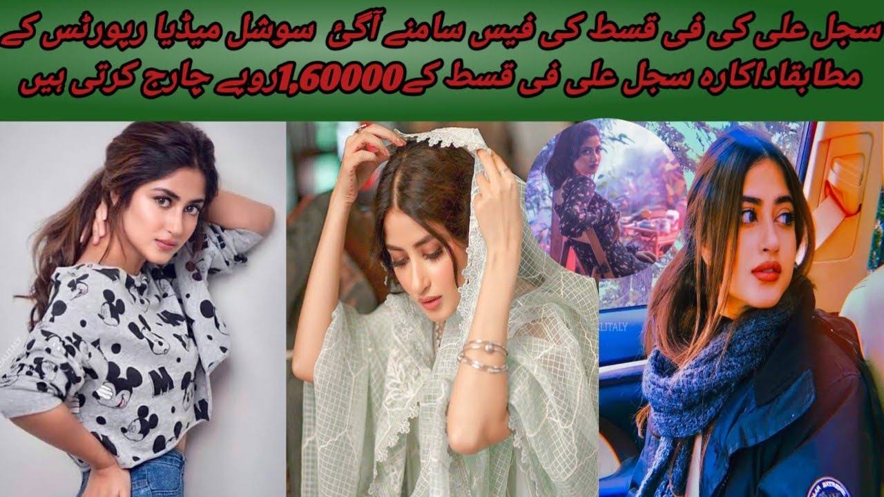 Actress sajal ali charges 1,60000 rupees for per episode|Pakistani ...