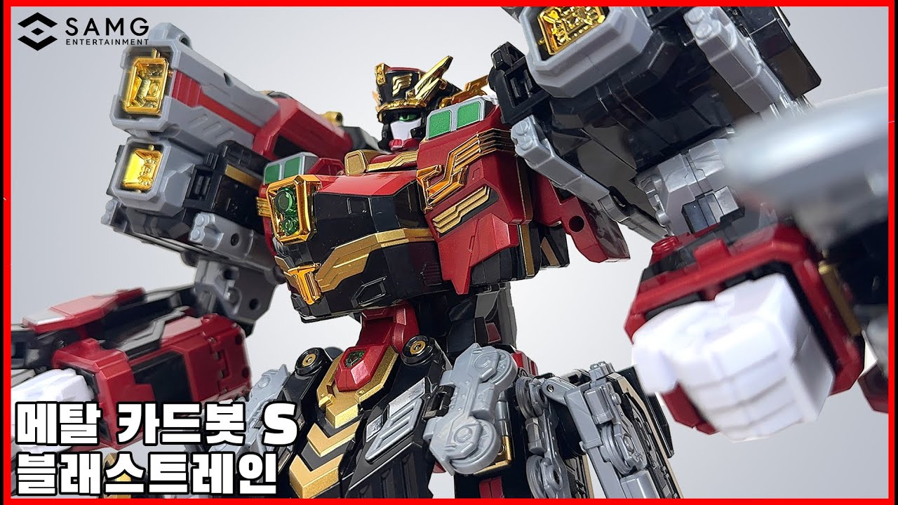 [메탈카드봇S] 블래스트레인 리뷰, 미드나잇 익스프레스에 잘 오셨습니다! - [Metal Cardbot S] Blastrain ...