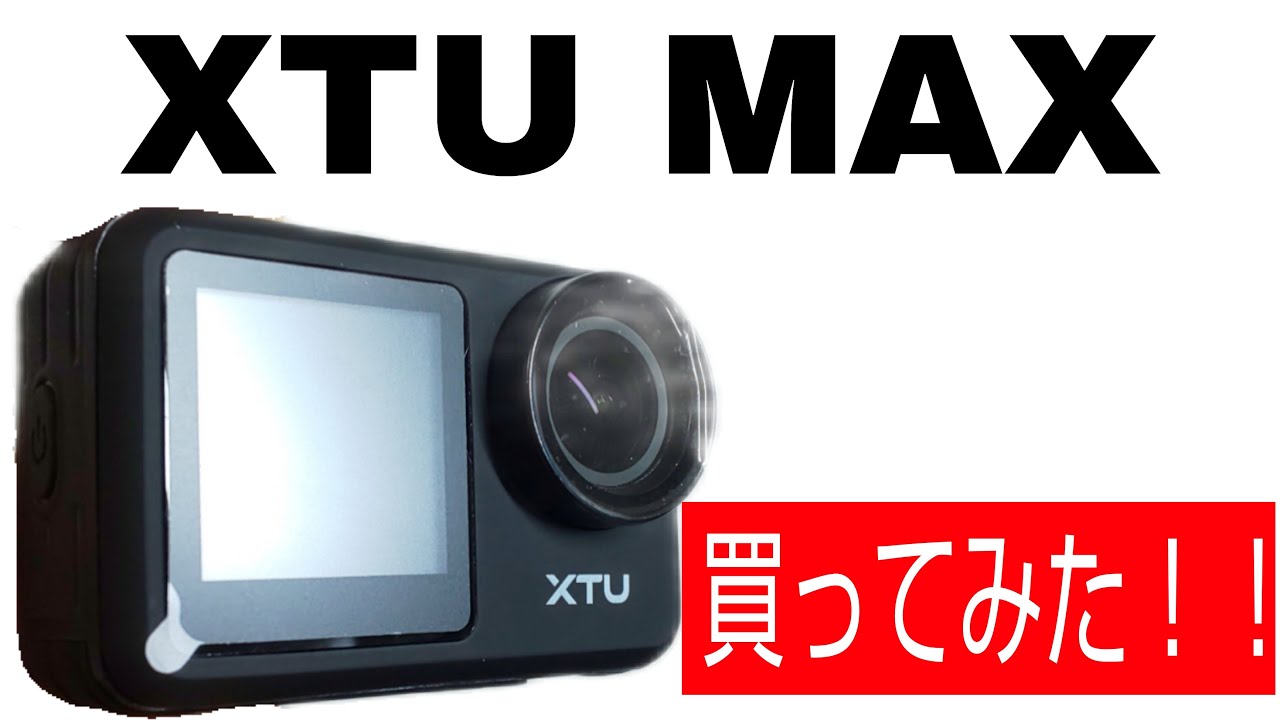 XTU MAX アクションカメラ 開封 - YouTube
