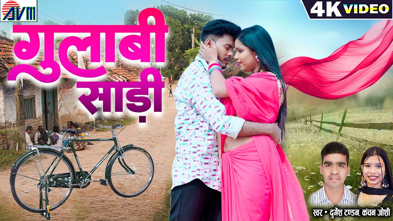 Gulabi Sadi | Cg Song | Kanchan Joshi | Durgesh Tandan | Yogesh, Priti ...