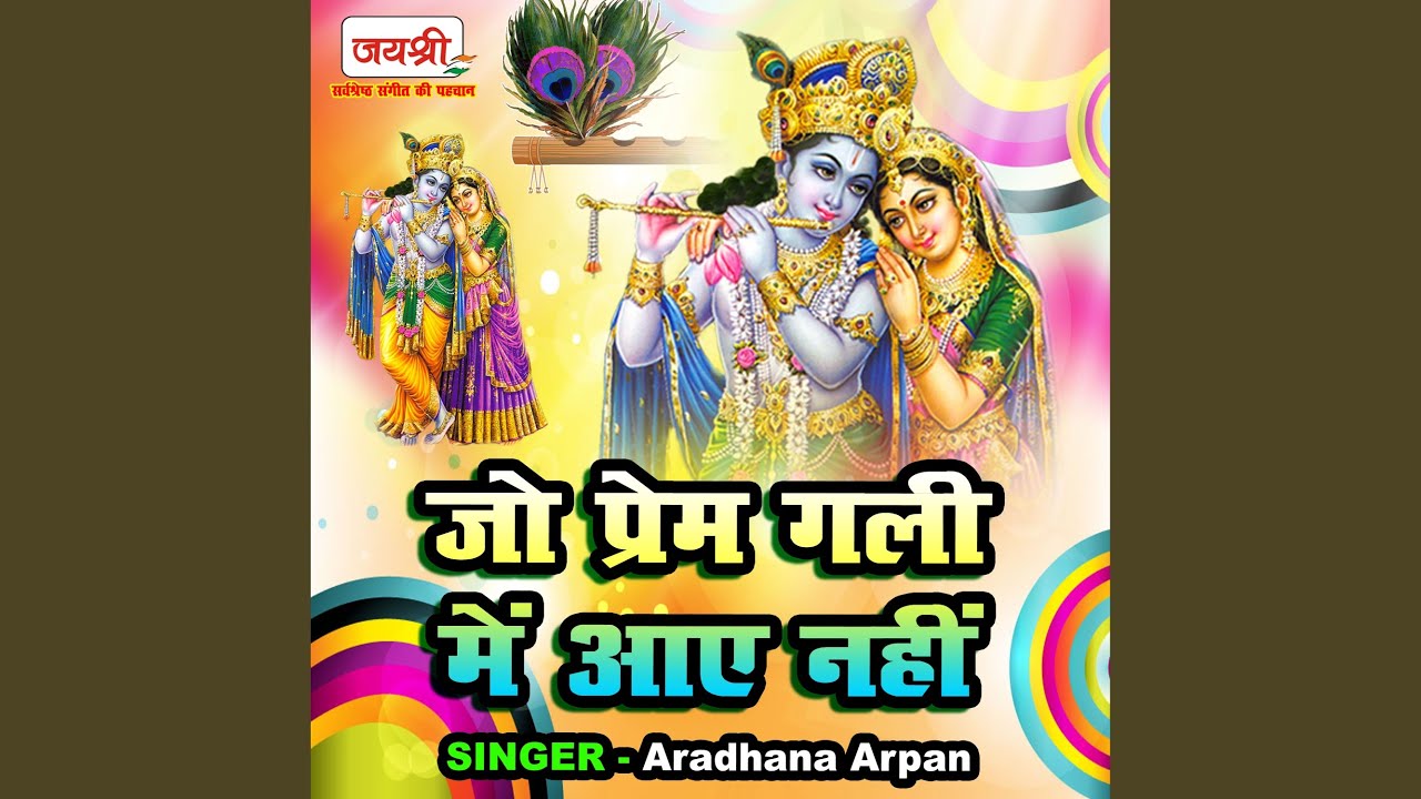 Jo Prem Gali Me Aaye Nahi - YouTube