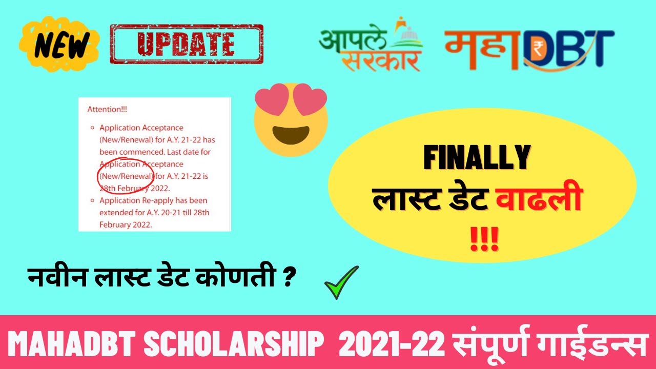 Mahadbt Scholarship 2021 22 Last Date Extended Mahadbt Scholarship