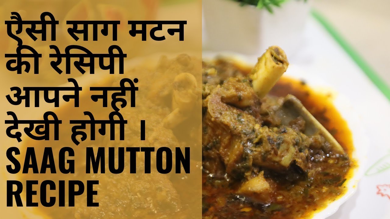 Saag Mutton Recipe | Mutton Recipe | Mutton Curry | Saag Mutton curry ...
