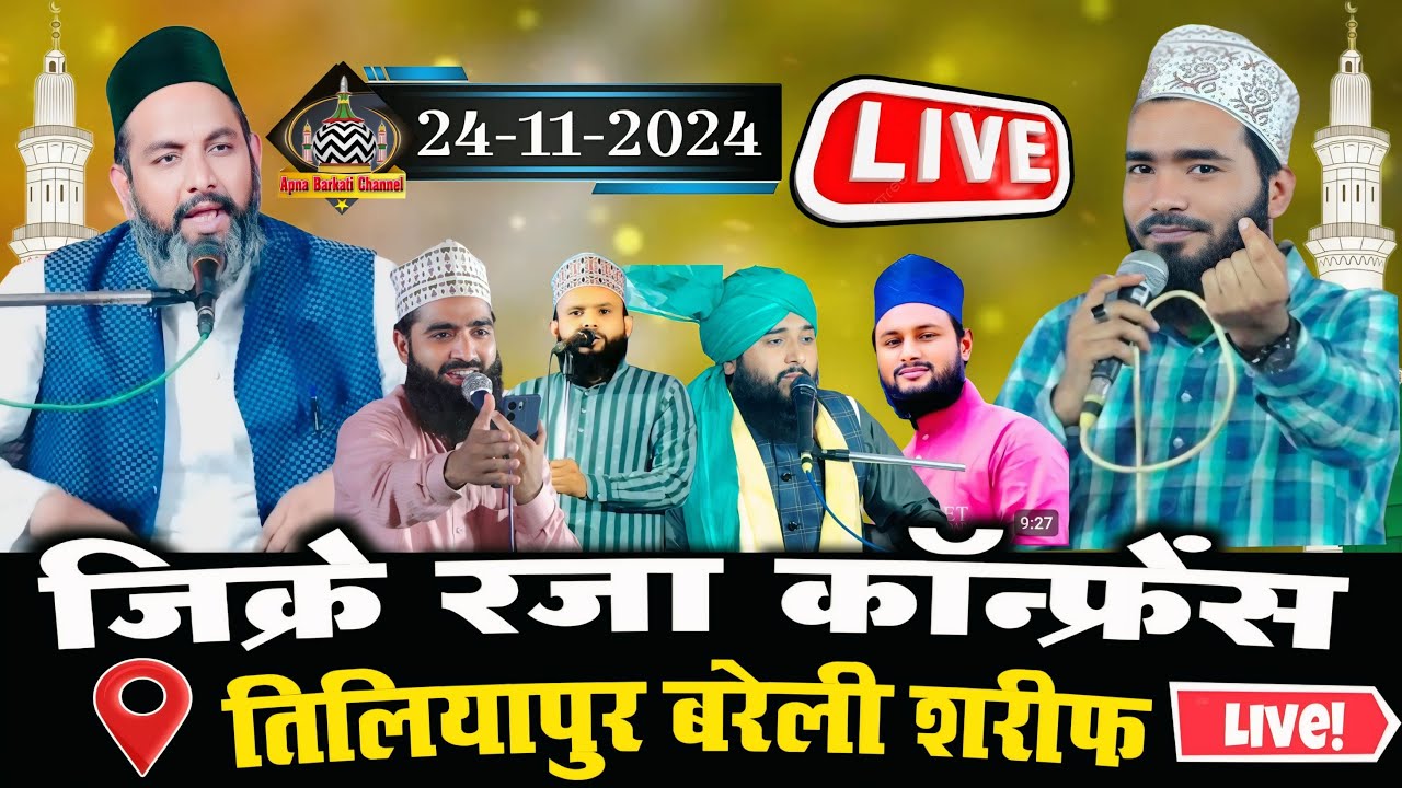 🔴Live Jalsa Zikre Raza Conference l Asif Raza Saifi l Mohd Ali Faizi Faheem Akhtar l Aqeel ...