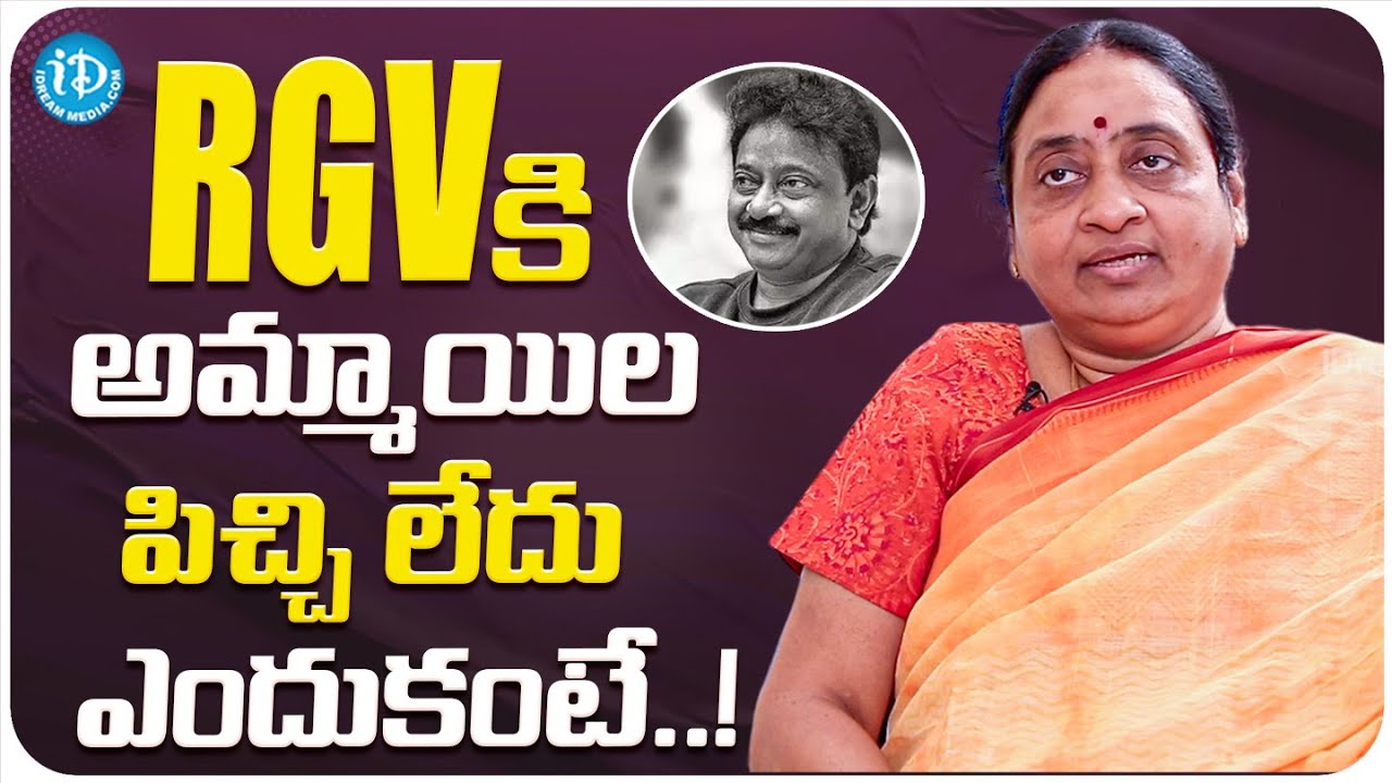 RGV Sister Vijay Lakshmi About RGV | Ram Gopal Varma | iDream Media ...