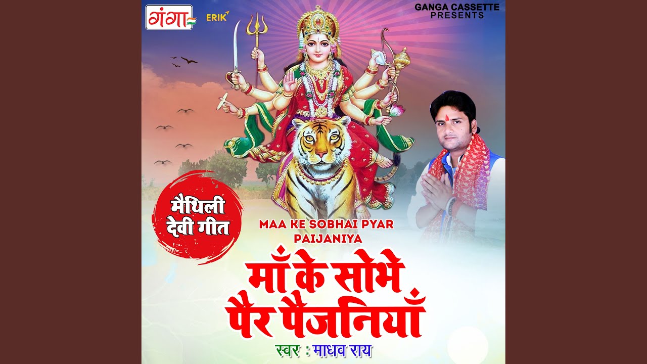 Maa Ke Sobhai Pyar Paijaniya - YouTube