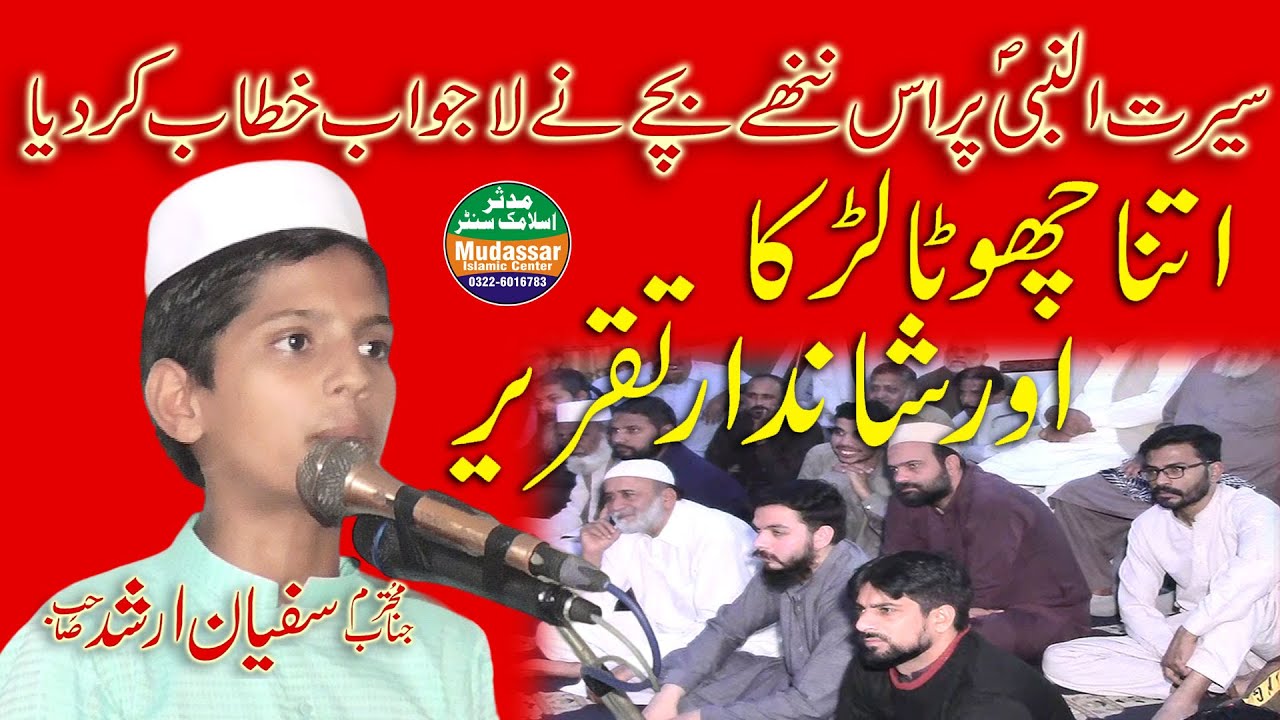 janb sufyan rashid sab topic seart un nabi maqam satyana fsd - YouTube