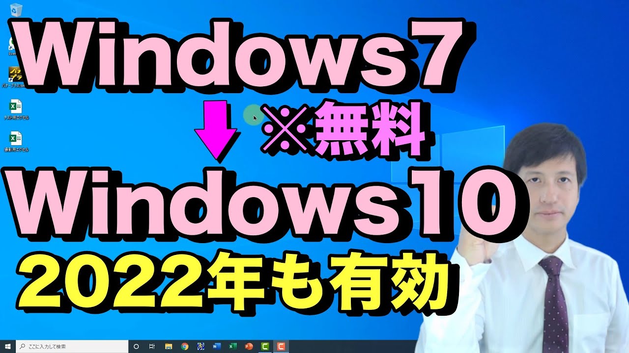 【Windows7→Windows10】へ無償でアップグレードする方法（2022年版）【初心者向けパソコン教室PC部-Windows8.1や7から10への無料アップデートのやり方】 - YouTube