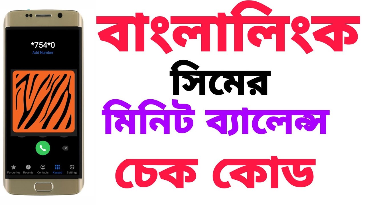 Minute Check Code|How to Check Banglalink Minute Balance|মিনিট চেক|Help ...