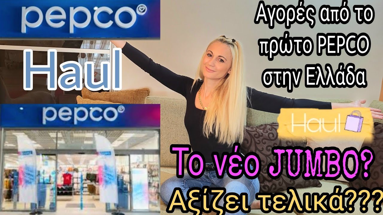 PEPCO HAUL | ΟΙΚΟΝΟΜΙΚΕΣ ΑΓΟΡΕΣ ΑΠΟ #PEPCO | ΤΑ ΝΕΑ #JUMBO ?| Αξίζουν ...