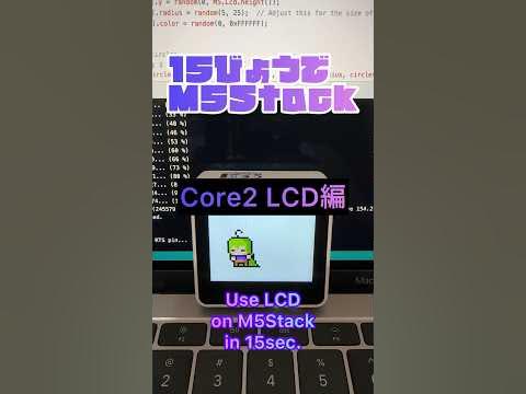15秒でM5Stack core2 LCD編 #m5stack - YouTube