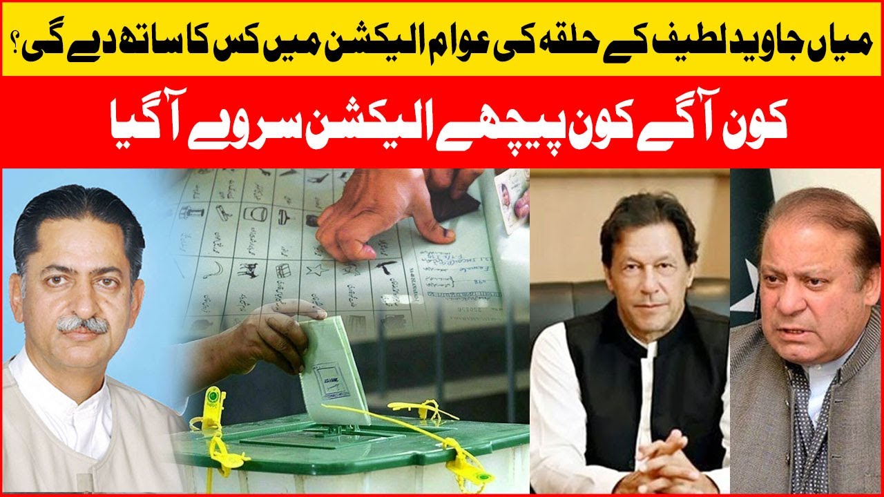 General Election in Pakistan | Vote Kis Party Ka? | Public Election ...