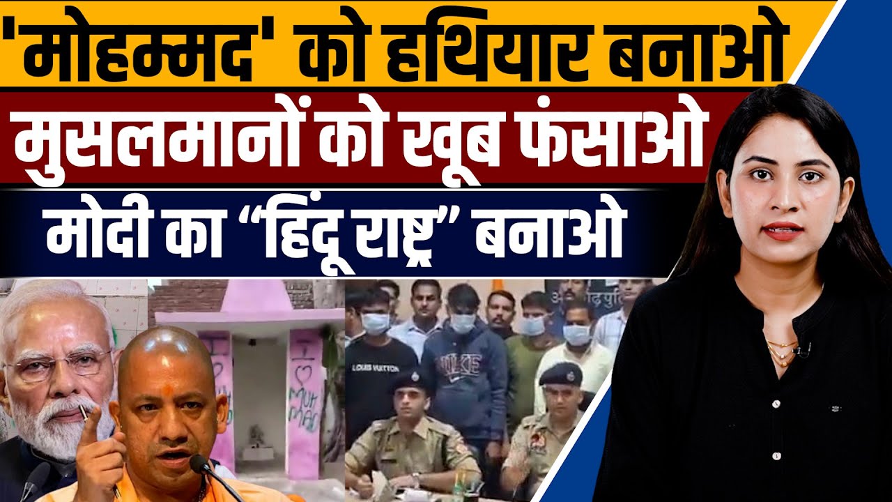मोदी के “हिंदू राष्ट्र” में मुसलमानों को झूठा फंसाना और जेल भेजना न्यू ...