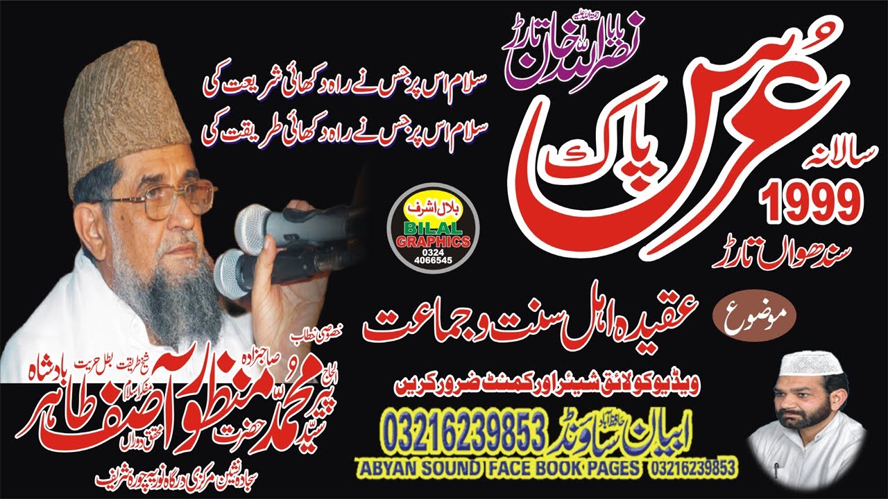 Peer Syed Muhammad Manzoor Asif Tahir Badshah Chura Shareef - YouTube