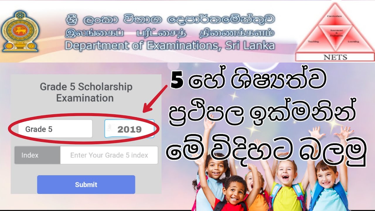 How to search Grade 5 Scholarship Exam Results? October 5 ශිෂ්‍යත්ව ...