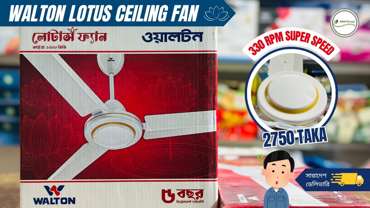 Walton Lotus Ceiling Fan Review | 330 RPM High Speed Fan | সেরা বাজেট ...