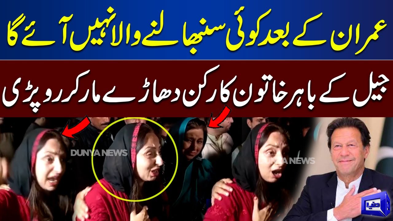 "Imran Khan Hero" | PTI Lady Worker Crying Outside Kot Lakhpat Jail ...