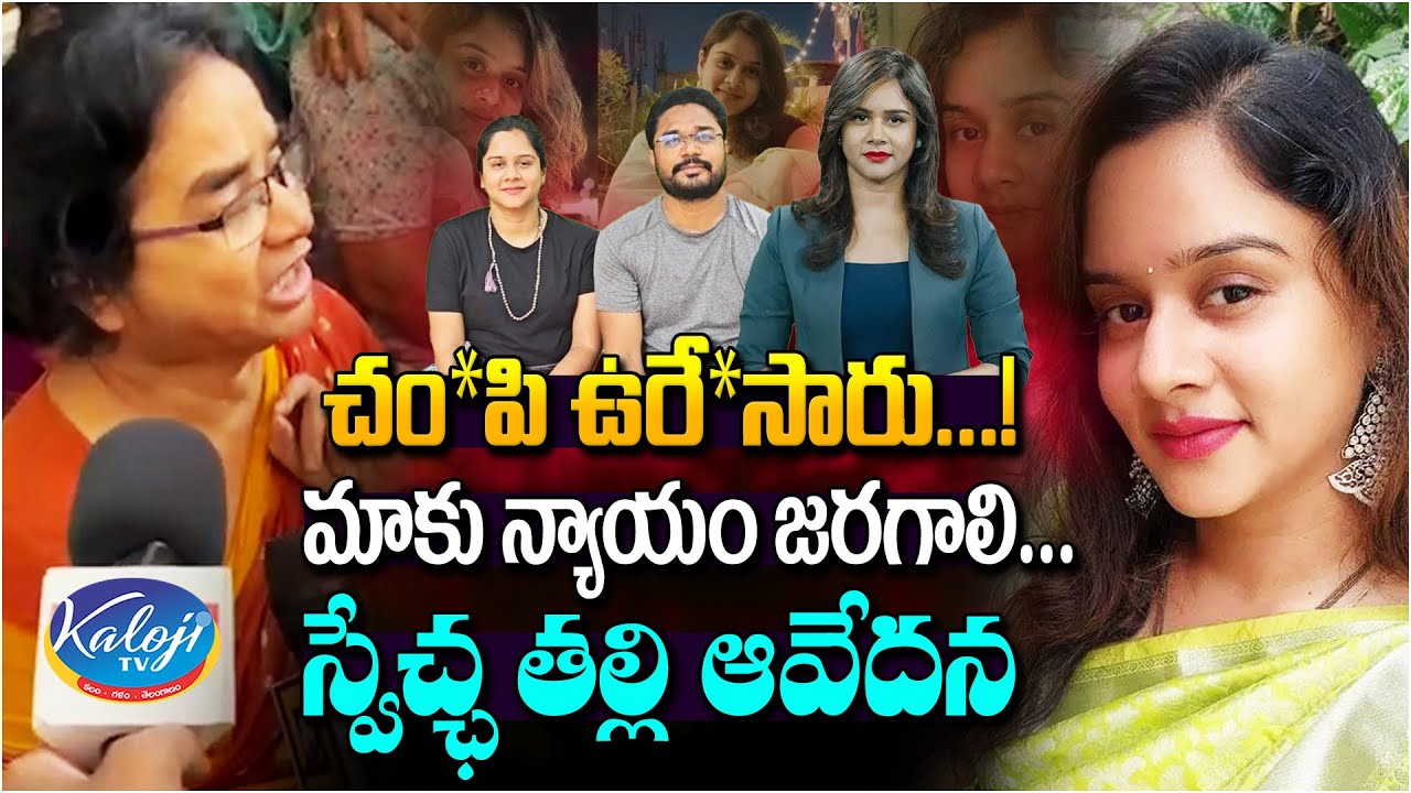 Anchor Swetcha Votarkar Mother Reveals Shocking Facts | Journalist ...