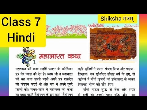 bal mahabharat katha chapter1| mahabharat katha Reading and Question ...