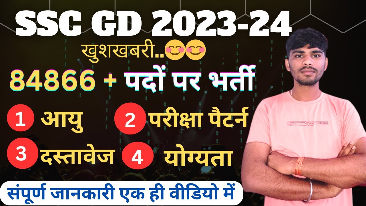 ssc gd constable requirement 2023 - 24 #ssc #sscgdnewnotification # ...