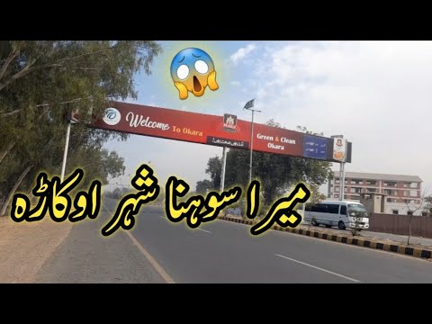 Okara Bypass Sahiwal Side Beutiful Vlog Okara News By Salman Ali 2025 ...