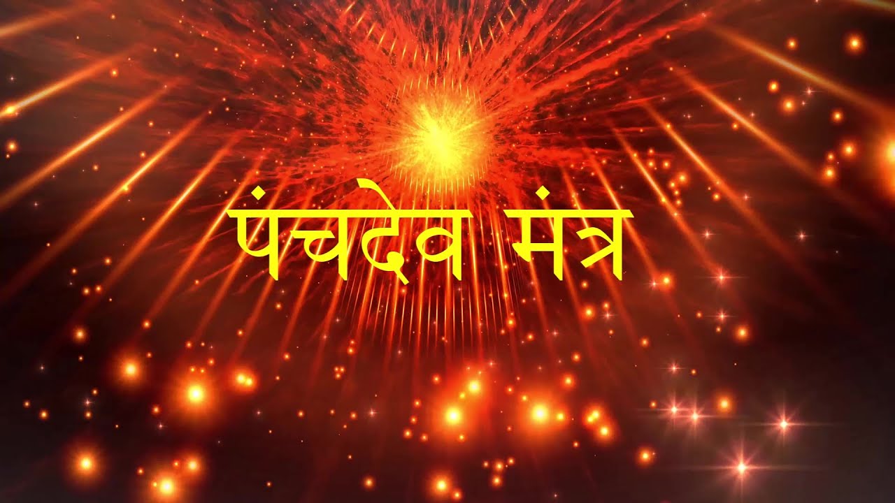 Panchdev Mantra || Devotional - YouTube