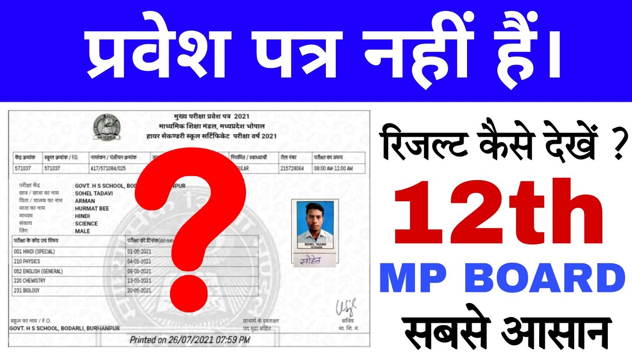 class 12th result MP Board admit card application number and roll ...