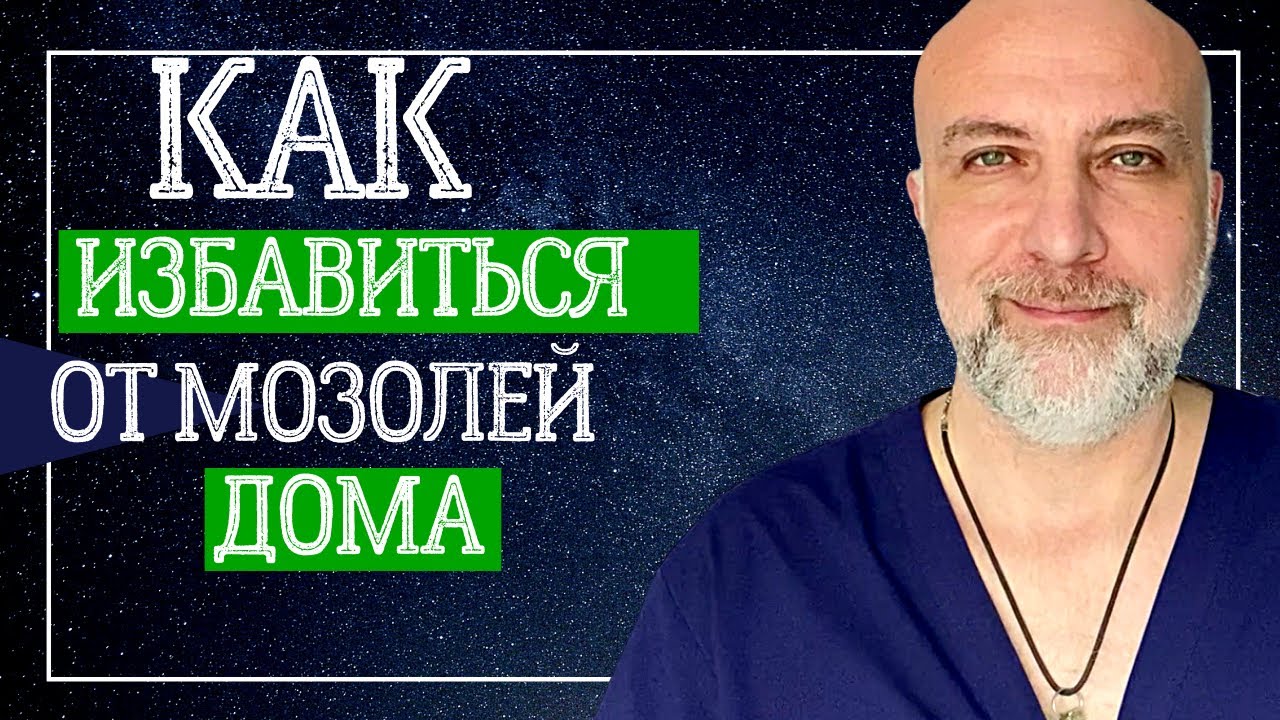 Эффективная мазь от мокнущих мозолей: попрощайтесь с болью