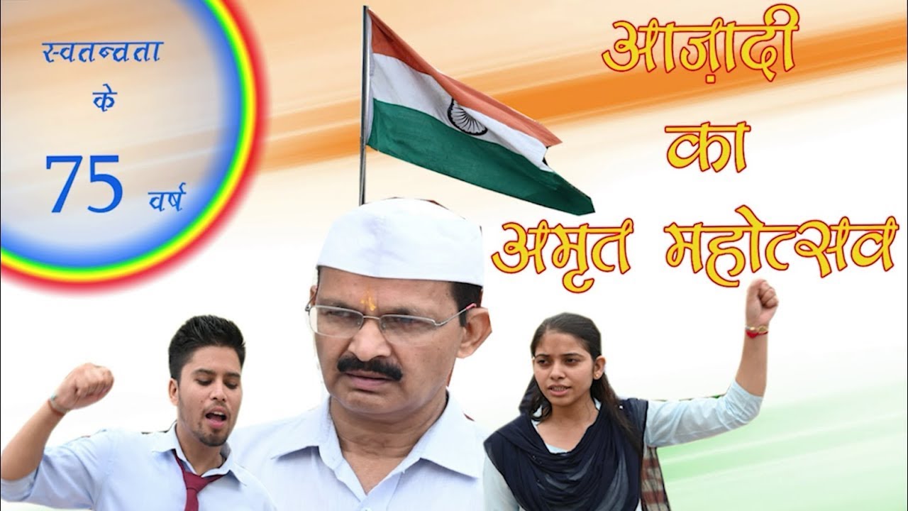 आज़ादी का अमृत महोत्सव ll Aazadi Ka Amrit Mahotsav ll DIET Tehri ...