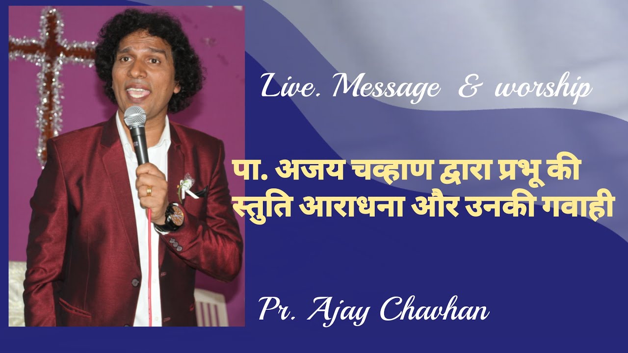 Message and Worship | By Pr. Ajay chavan | Live Hindi Worship and ...
