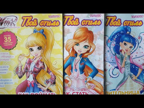 Обзор на новые журналы \