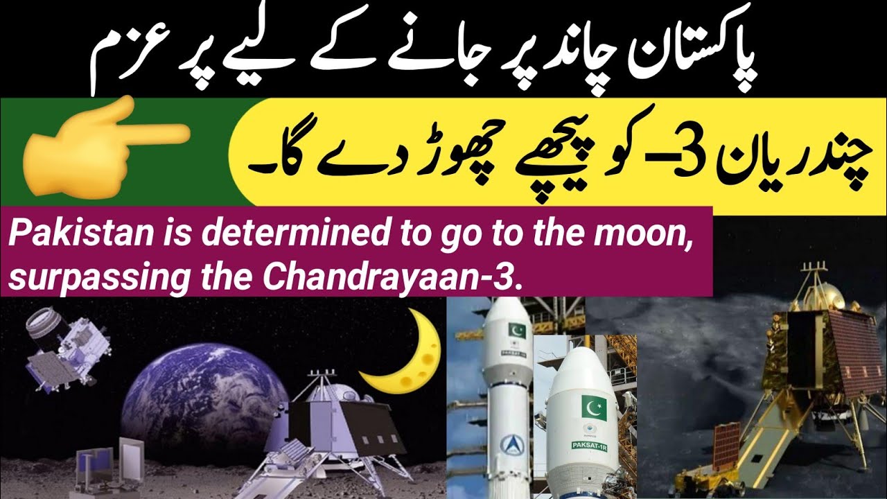 Chandrayaan 3 Mission. Pakistan Soon go to the Moon. Pakistan Chand par ...