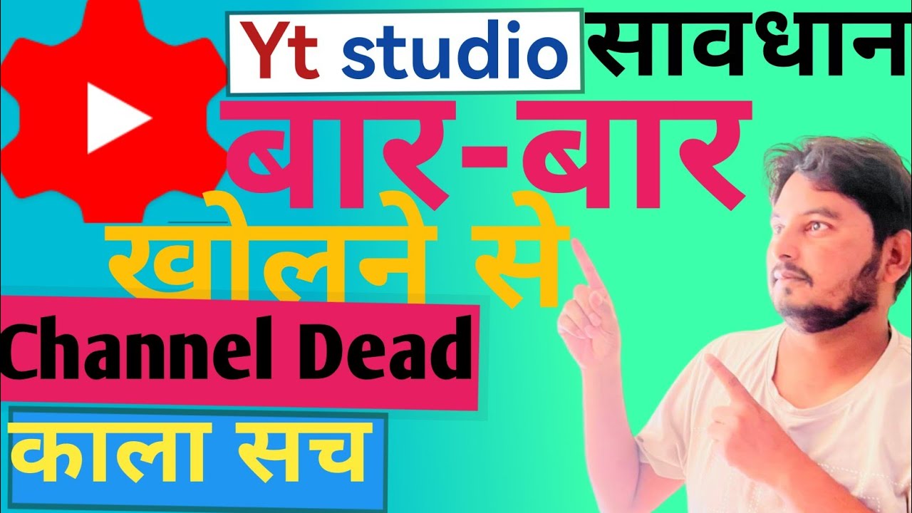 yt studio बार बार खोलने से channel Dead yt studio kaise Use kare |how ...