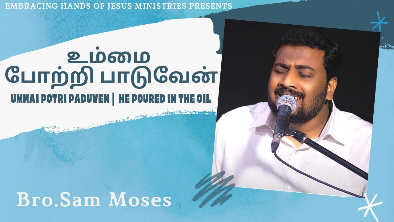 UMMAI POTRI PAADUVEN| HE POURED IN THE OIL |SAM MOSES| TAMIL CHRISTIAN SONG|MEDLEY SONG Accords ...