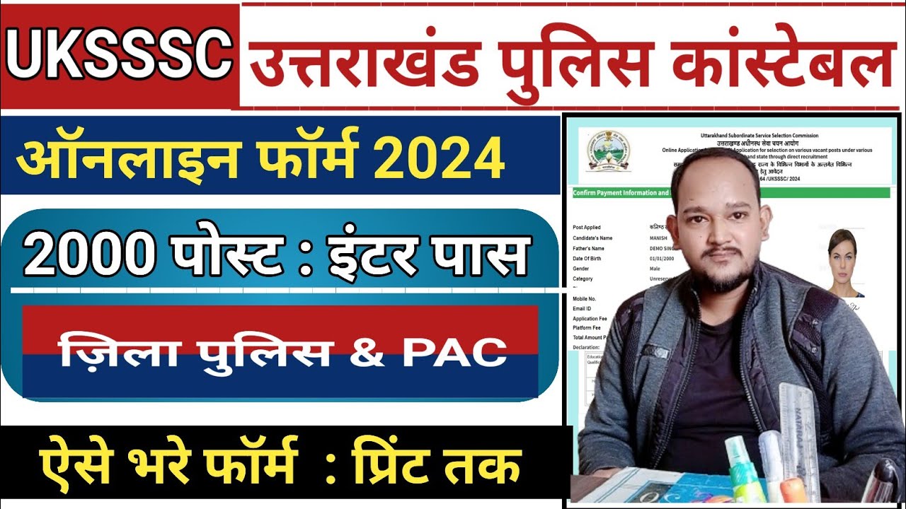 UKSSSC Police Constable Online Form 2024 Kaise Bhare☑️ UKSSSC Police ...