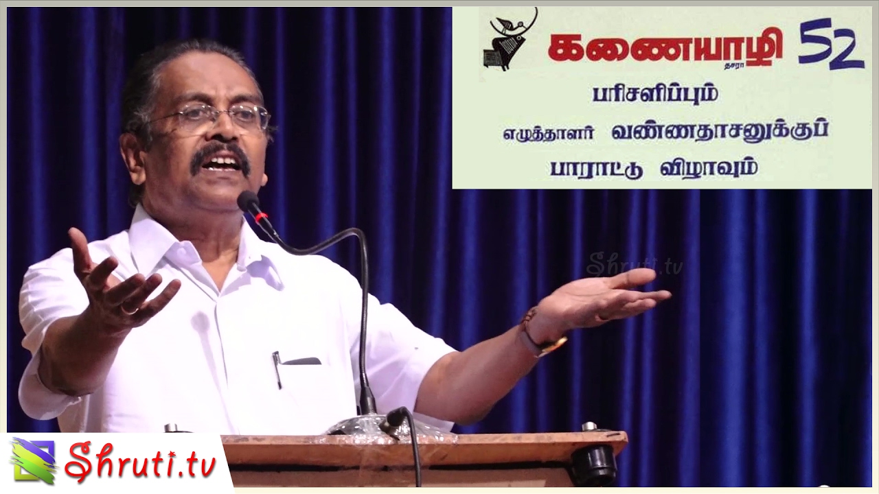 வண்ணதாசன் உரை @ கணையாழி 52ஆண்டு விழா | Vannadasan speech - YouTube