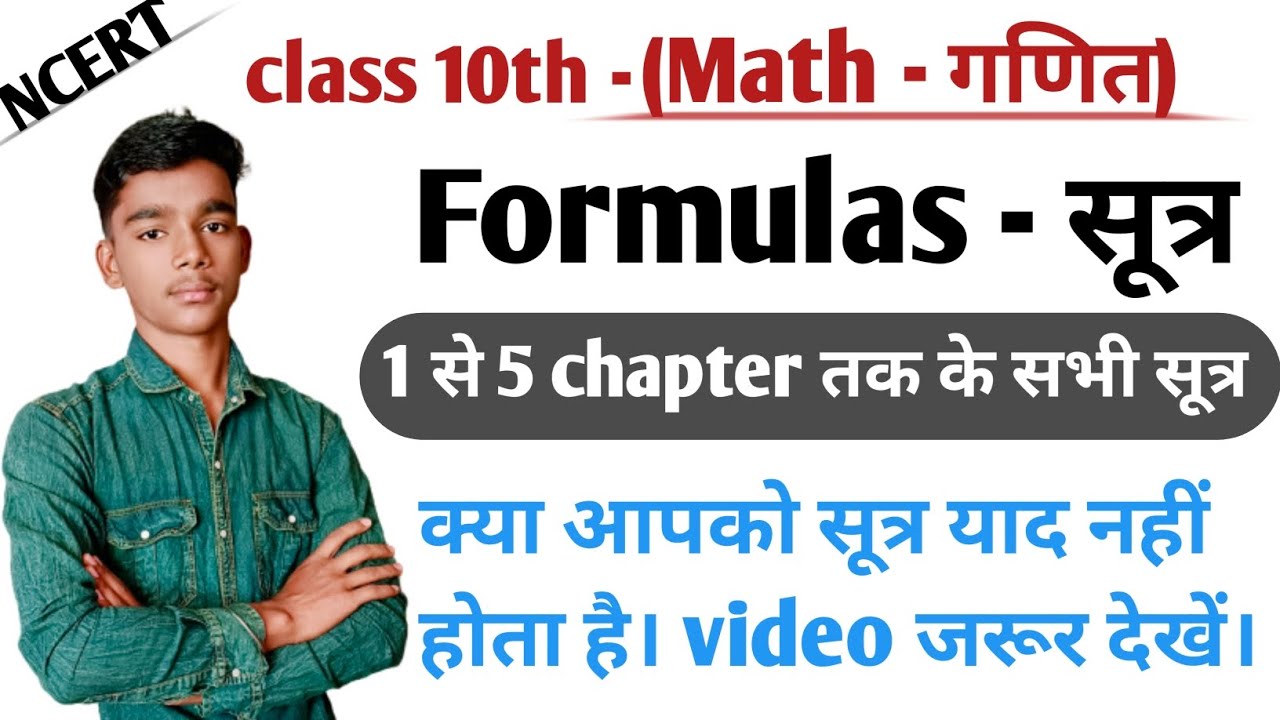 Math formula class 10th || ncert math all chapter formula || by Sundram ...