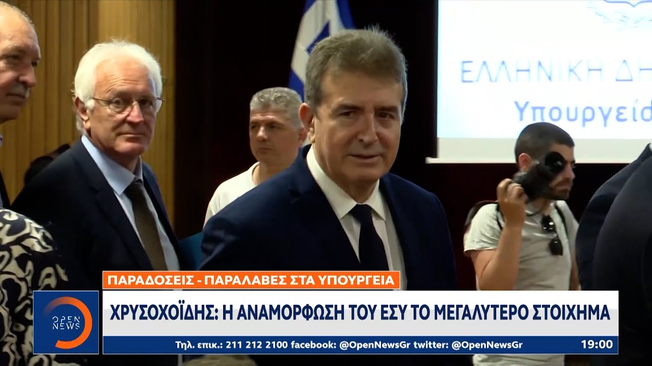 Παραδόσεις - παραλαβές στα υπουργεία: Χρυσοχοΐδης - Η αναμόρφωση του ...