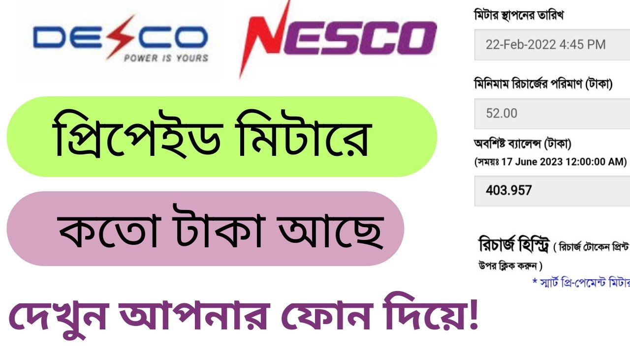 অনলাইনে নেসকো বিদ্যুৎ বিল চেক পদ্ধতি ll How to Check Balance in Nesco ...