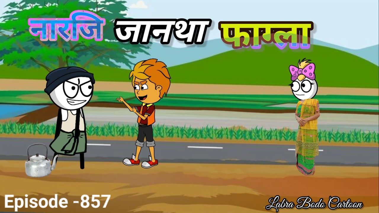 Narji aa jara pagla jabai//episode -857// labra bodo funny cartoon ...