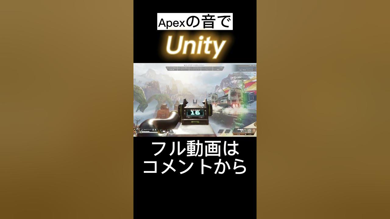 【Apex Legends】apexの音だけで奏でてみた＃3【Unity】#apex #エーペックス #shorts - YouTube
