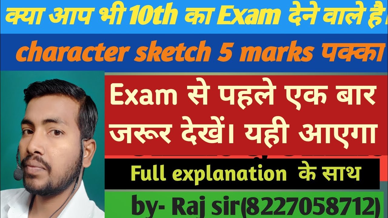 character sketch class 10th Bholi, Matilda, Anil , mrs pumphrey.. - YouTube