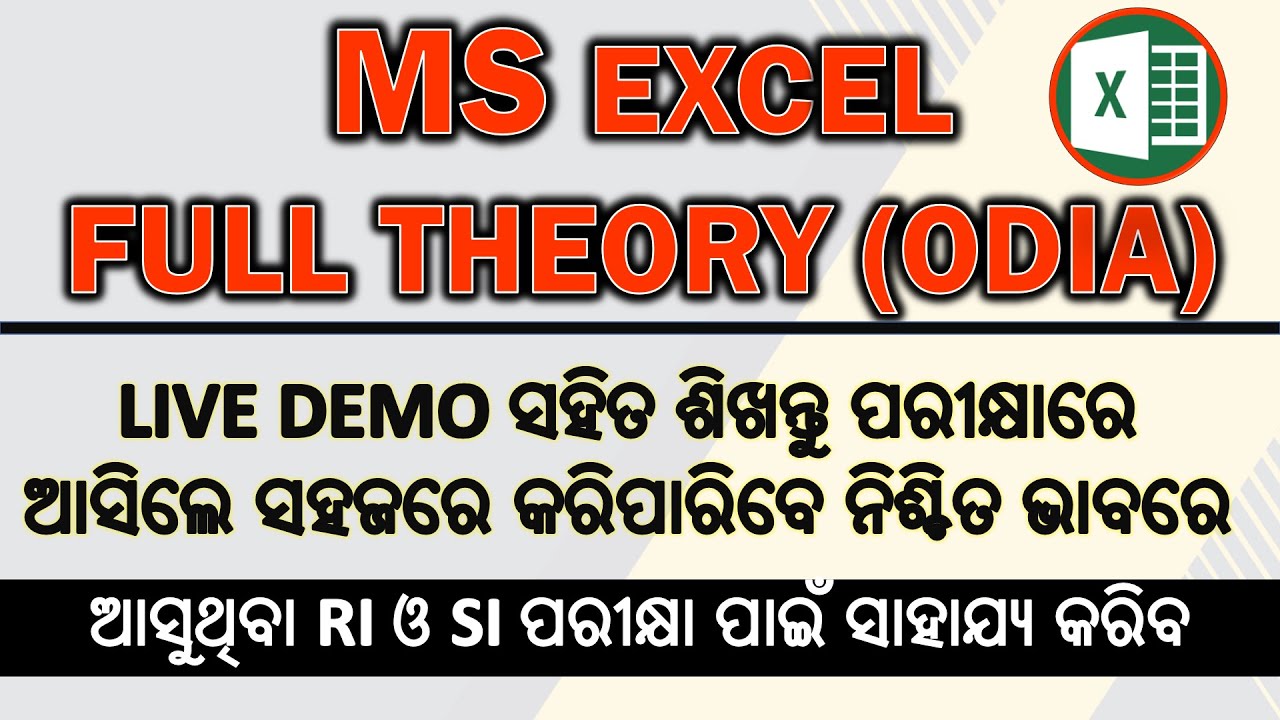 Microsoft Excel Theory Class In Odia Home Insert Basic Formula Ms Excel Class Odia
