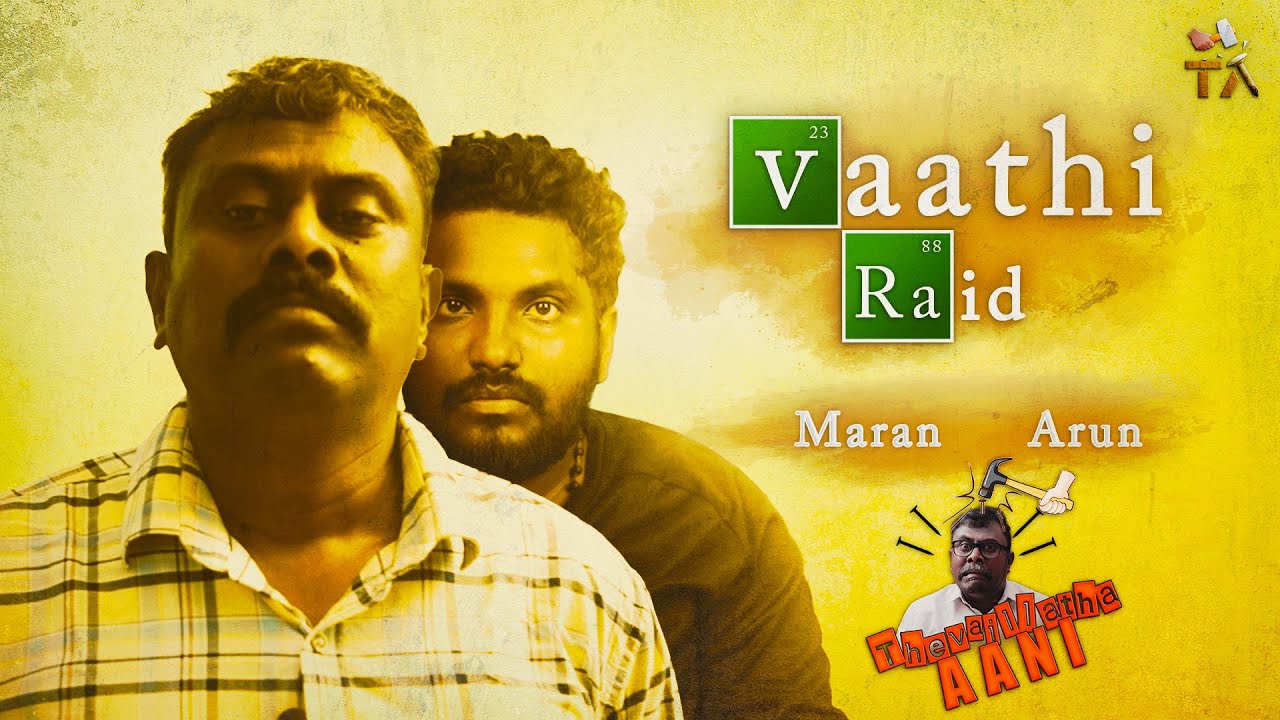 Vaathi Raid short film | Maran | Arun | Keerthi | Thevaillatha aani ...