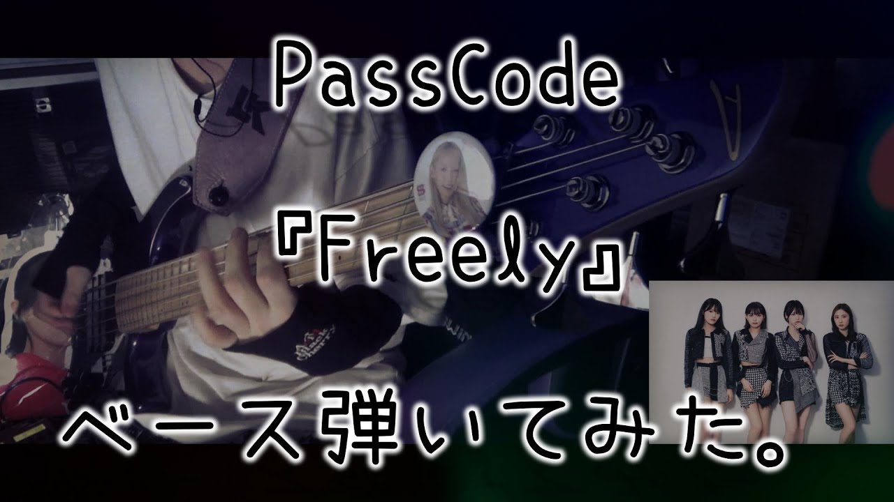 PassCode『Freely』ベース弾いてみた。 - YouTube