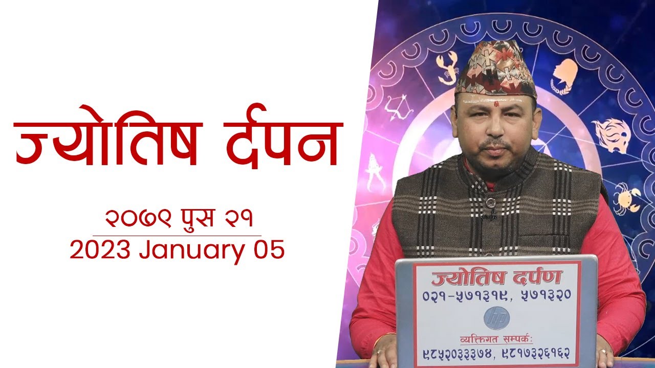 Jotish Darpan |21 Poush 2079 |05 January 2023 |Acharya Subash Gautam ...