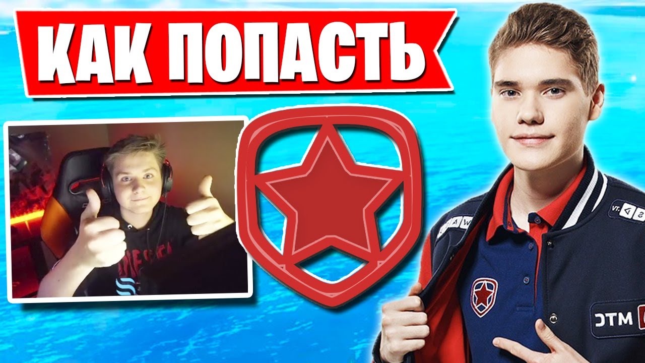 TOOSE РАССКАЗАЛ КАК ПОПАСТЬ В GAMBIT ФОРТНАЙТ. JAMSIDE, LETW1K3, HURMA ...