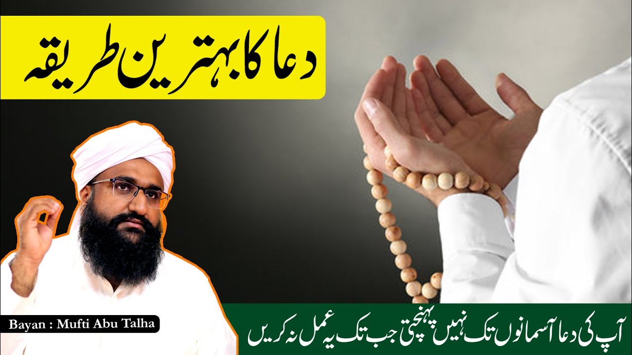 Dua ka Tarika by Mufti Abu Talha - YouTube