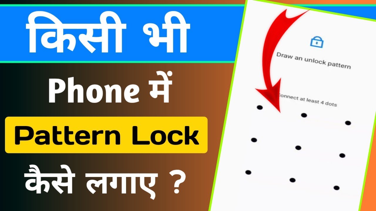how to create pattern lock in mobile | mobile me pattern lock kaise lagaye | Mobile Pattern Lock ...