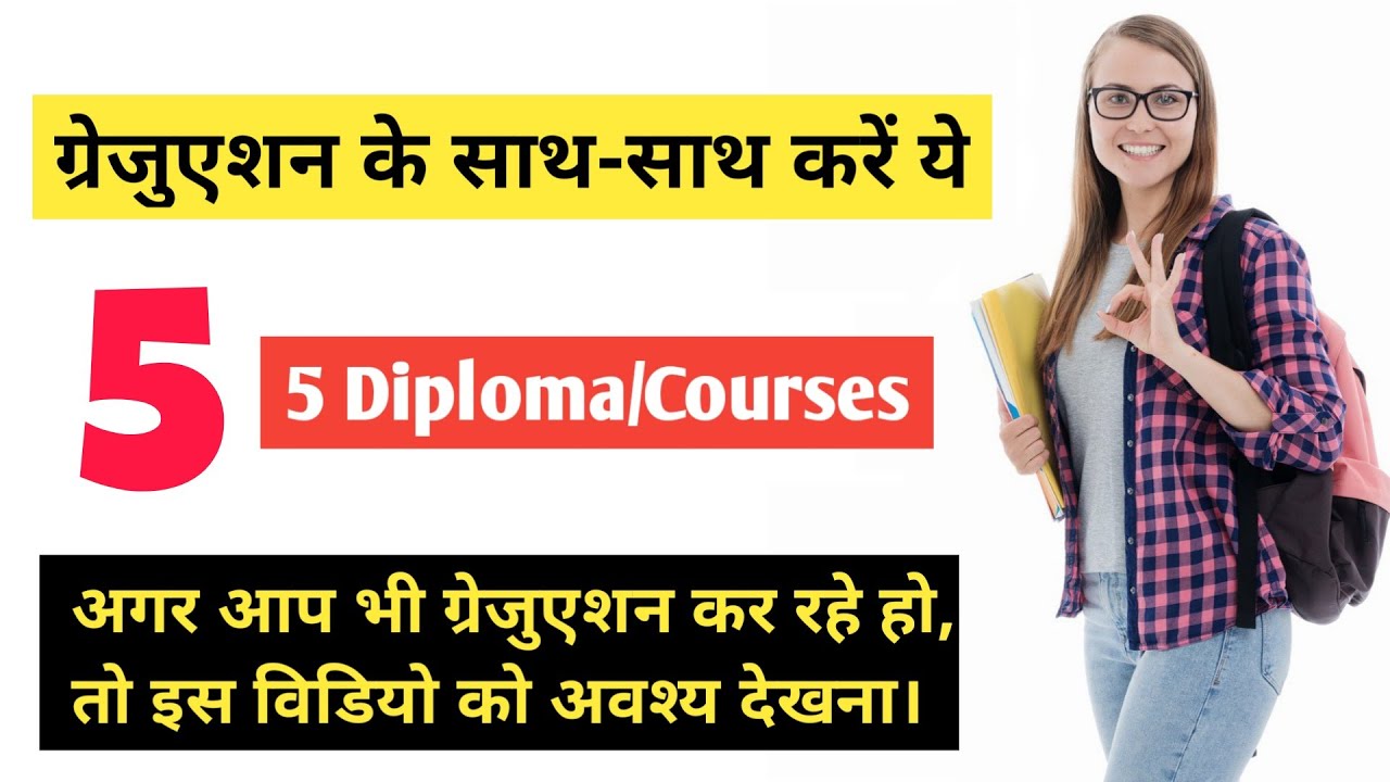 Top 5 Best Diploma Courses During Graduation | Top 5 Best Diploma ...